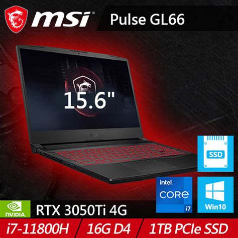 Msi微星 Pulse Gl66 11udk 033tw 156吋電競筆電 Rtx 30 系列 筆記型電腦專館 Eclife良興購物網