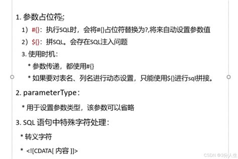 Mybatis的学习 Csdn博客