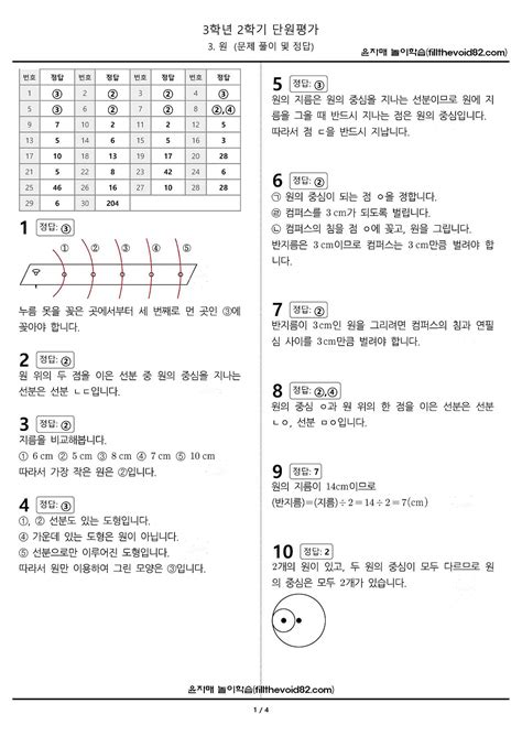 초등무료학습지 초등단원평가 초등 3학년 2학기 3 원