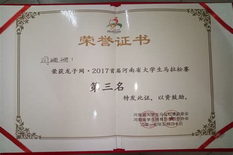 我校师生在河南省大学生马拉松赛和焦作黎明脚步健康跑赛事中获佳绩 河南理工大学新闻网