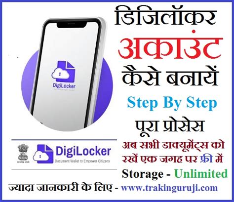 2024 में Digilocker Account Kaise Banaye डिजिलॉकरअकाउंट बनाने का सबसे आसान तरीका Trakin Guruji