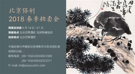 【保利春拍重磅推介】大师至简