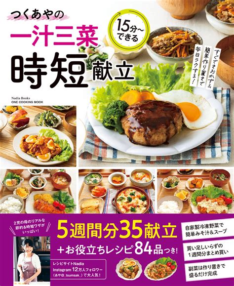 料理家・つくあやさん「明日の自分を助けてくれる」時短料理の工夫とおすすめレシピ 食事・食育 子育て情報 保護者の方へ 学研キッズネット