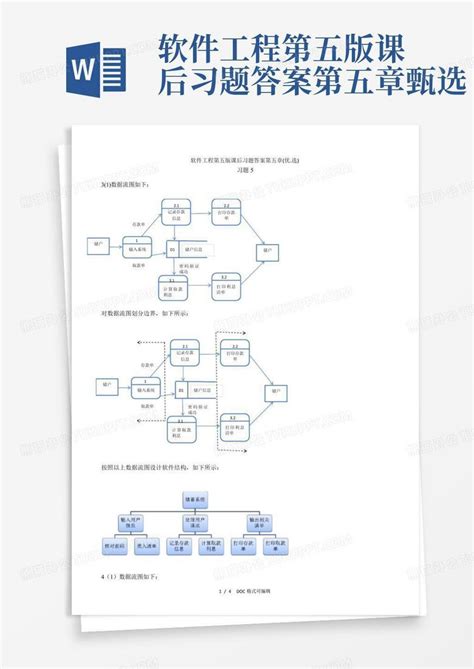 软件工程第五版课后习题答案第五章甄选word模板下载编号qnjadavv熊猫办公