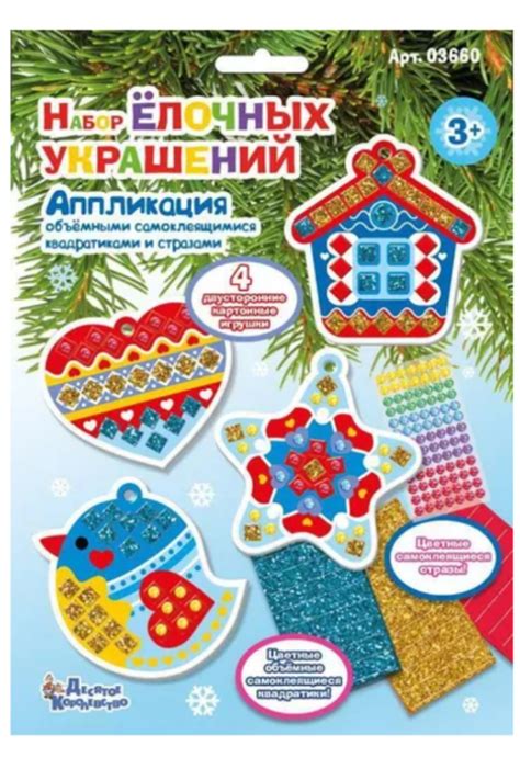 Набор для детского творчества Десятое королевство Набор елочных украшений Аппликация «Набор