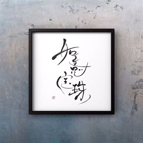 如意宝珠 1109