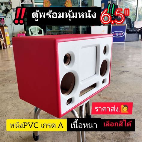 ตู้ Bluetooth Diy หุ้มหนัง แบนพาส 6 5 นิ้ว Pvc เกรด A เนื้อหนา หนังเลือกสีได้ เสียงกลาง 4 นิ้ว