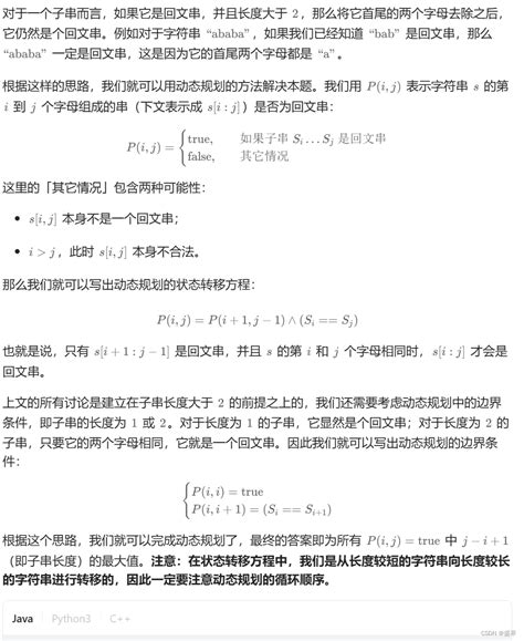 使用动态规划解决最长回文子串问题的java代码实现 Csdn博客