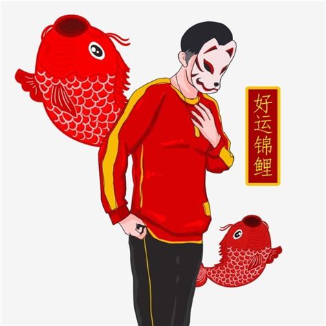 만화 일러스트 자유형 수채화 컬러 포스터 만화 자유형 만화 자유형 운이 좋은 사람 잉어 마스크 포스터 컬러 Png 일러스트 및 Psd 이미지 무료 다운로드 Pngtree