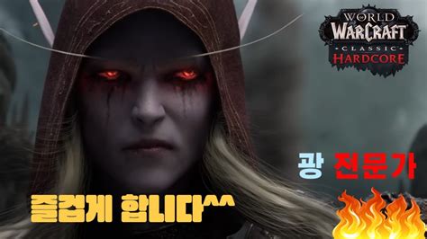 와우 하드코어 신서버 화이팅 오픈 Youtube