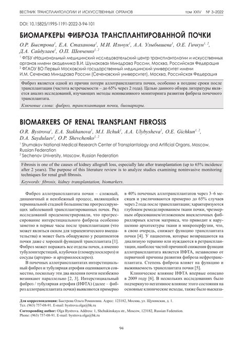 Pdf Biomarkers Of Renal Transplant Fibrosis