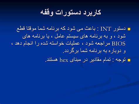 Ppt اجرای دستورات و برنامه اسمبلی در محیط نرم افزار Debug Powerpoint Presentation Id4805501