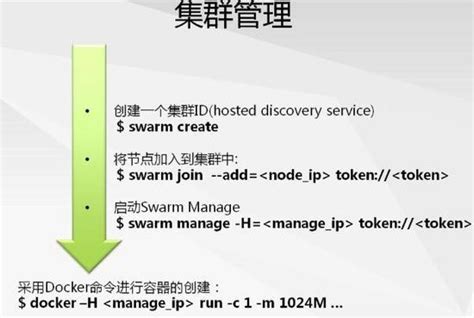 Docker集群管理之swarm介绍 知乎