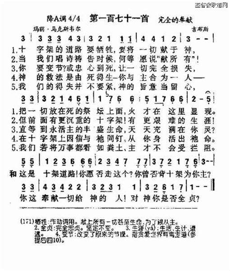 171十字架的道路要牺牲 选本诗歌353 基督教歌谱网基督教简谱网歌谱网 诗歌下载五线谱 钢琴谱 圣歌韩国英文网站迦南诗赞美诗乐队总谱