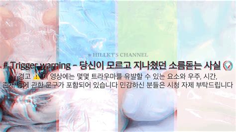 당신이 모르고 지나쳤을 소름끼치는 사실들 🎧 대시액 설명창클릭용 시액 시리즈액괴 대규모 시리즈 액괴 슬라임 공포 트리거워닝 소름썰 소름대시액 공포시액