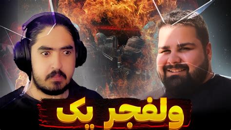 عملیات ولفجر با گروهبان امیر جوان کبیر Ready Or Not Youtube