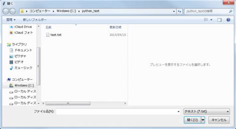 PythonでGUIを使ってファイルフォルダのパスを取得する方法Tkinter 転職だらけ