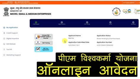 Pm Vishwakarma Yojana Online Apply पीएम विश्वकर्मा आवेदन Online Society