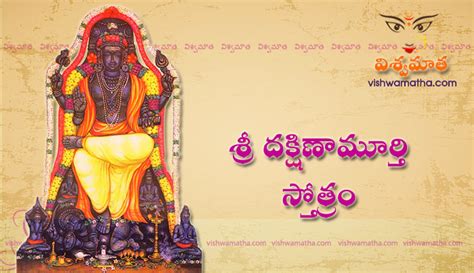 Dakshina Murthy Stotram Daily Recitation Dakshinamoorthy Divine Hymn