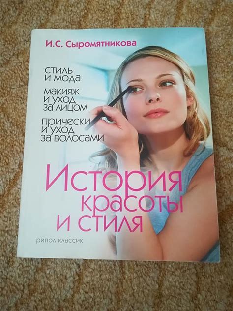 Історія краси та стилю — ціна 60 грн у каталозі Художні Купити товари для спорту за доступною