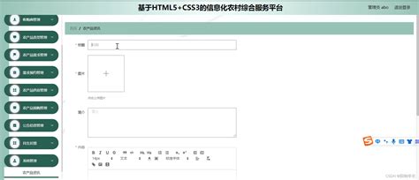 Springboot毕设项目基于HTML5 CSS3的信息化农村综合服务平台690g7java VUE Mybatis Maven