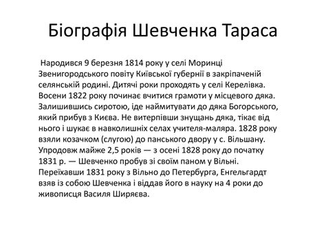 Тарас Григорович Шевченко презентация онлайн