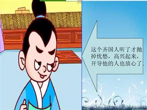 杞人忧天的故事简短 卡通图 配图 第10页 大山谷图库