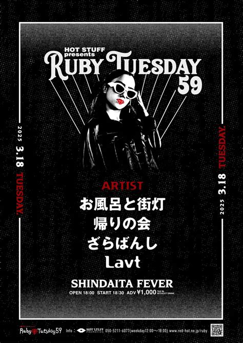 Ruby Tuesday 59｜hot Stuff Presents Ruby Tuesday