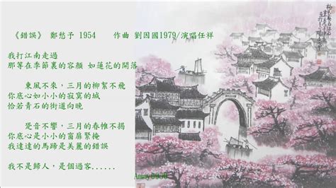 校園民歌 錯誤 鄭愁予的詩 任祥 中文歌詞 YouTube