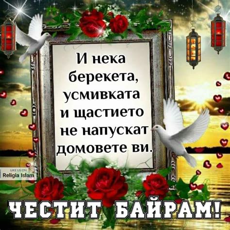 Религия Ислям 🍃🕋🍃ЧЕСТИТ РАМАЗАН БАЙРАМ 🍃🕋🍃 🍃Има хора