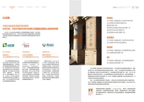 一键获取交大安泰mba招生简章 Mba申请 上海华章翰章mba辅导培训机构
