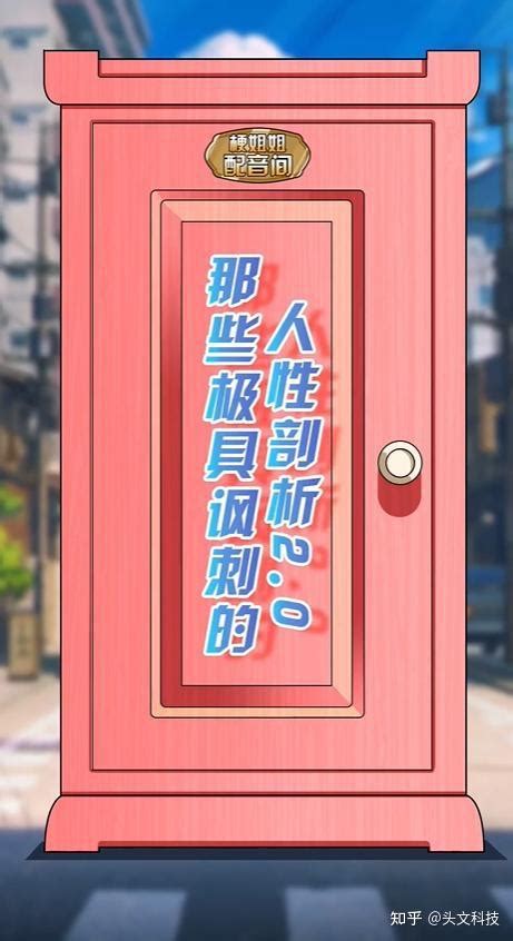 梗姐姐告诉你，人性有哪些极具讽刺的剖析？ 知乎