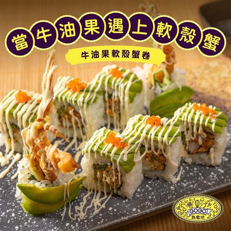 Gogo 為食坊 當牛油果🥑遇上軟殼蟹🦀 一定會聯想起香港人氣創意卷物🌟 牛油果軟殼蟹卷