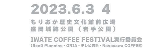 IWATE COFFEE FESTIVAL 2023
