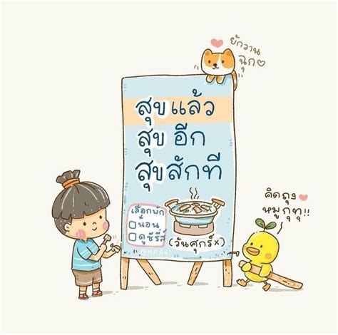 ปักพินโดย ออกเล ใน วันศุกร์ ในปี 2024 คําคมคิดบวก คำพูดให้กำลังใจ