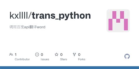 Github Kxlllltranspython 调用百度api翻译word