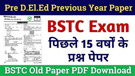 Rajasthan Bstc Previous Year Paper 2025 बीएसटीसी परीक्षा के पिछले 15 वर्षों के प्रश्न पेपर को