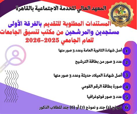 المعهد العالى للخدمة الاجتماعية بالقاهرة Facebook