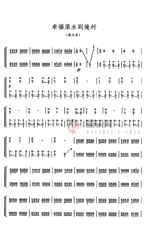 古筝考级曲谱七级幸福渠水到俺村 国乐网