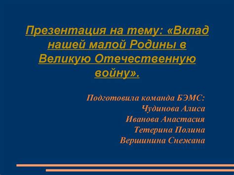 Вклад нашей малой Родины в Великую Отечественную войну Наша Малая Родина Култаево презентация