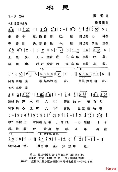 农民简谱 陈珉词 李基田曲 简谱大全 曲谱大全