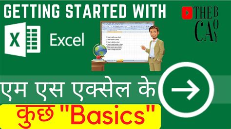 Ms Excel Introduction I Basics Of Excel I एक्‍सल के बेसिक्स I Excel For