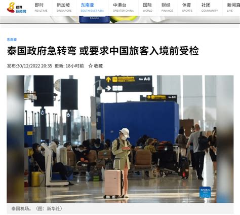 外媒泰国政府急转弯或要求中国旅客入境前受检 游客 电话 热线