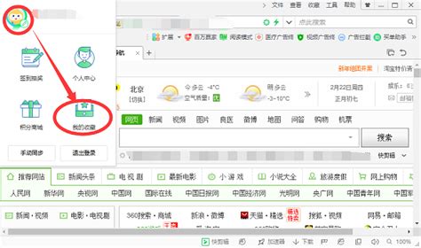 360浏览器收藏夹在哪里360新知