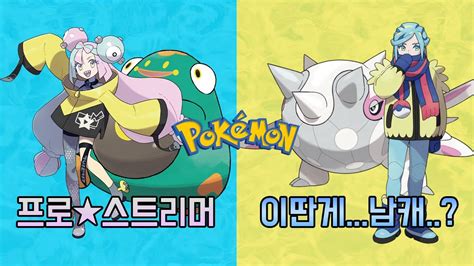 테라스탈 팔데아지방 체육관 관장들에 대해 알아보자 Youtube