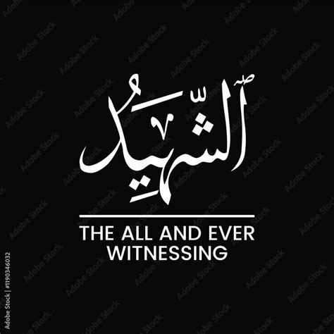 Ash Shaheed Ash Shaheedo Al Shaheed The All And Ever Witnessing