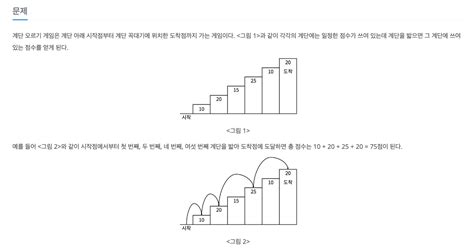 Python 동적프로그래밍 계단오르기 문제 풀이백준 2579번