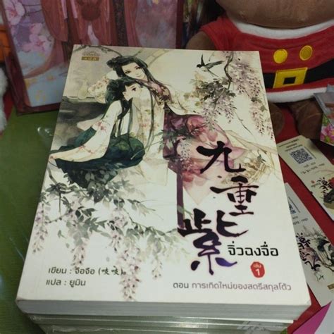 นิยายจีนจิ่วฉงจื่อครบชุด 8 เล่มจบ เล่ม 2 3 5 6 7 8 ในซีล Shopee Thailand