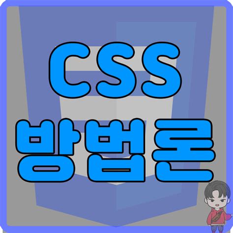 Css 방법론bem Smacss Oocss