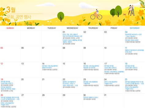 [3월 문화캘린더] 수원시 공연 전시 문화 행사 일정 소개